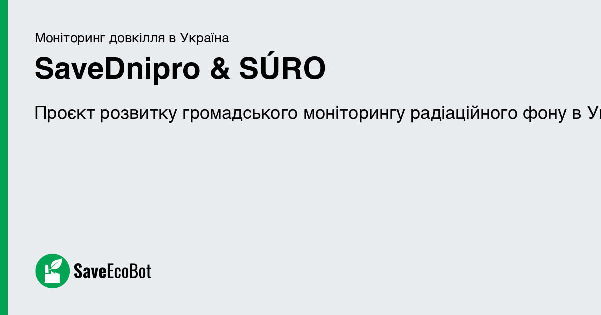 SaveDnipro & SÚRO - SaveEcoBot