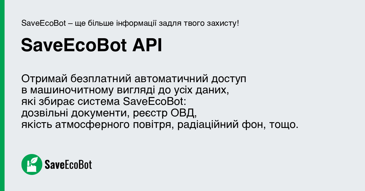 SaveEcoBot API - SaveEcoBot